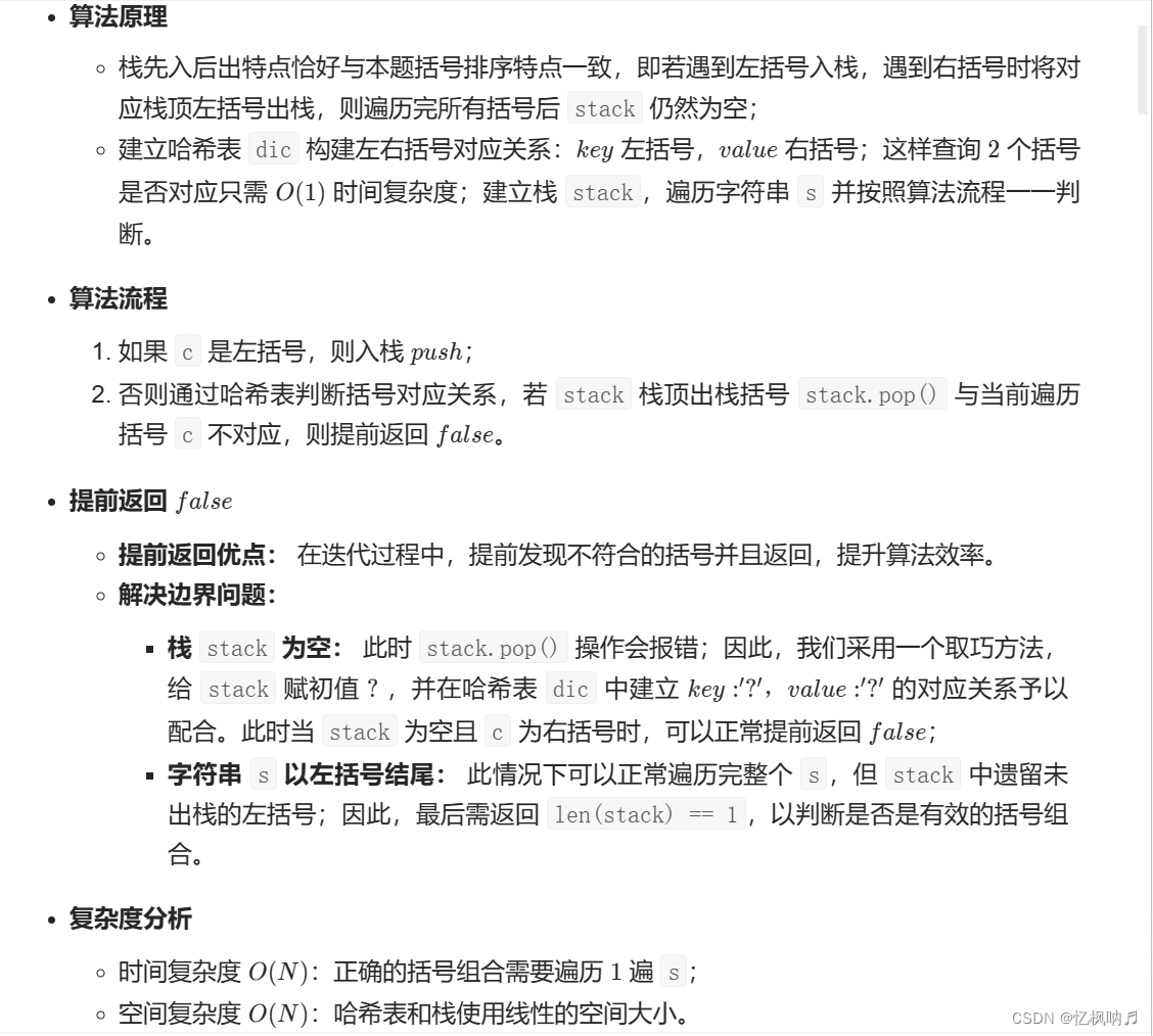 Leetcode 20 有效的括号 Day1 Csdn博客