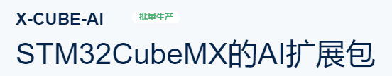 RT-Thread AI kit轻松部署 STM32Cube-AI 至 RT-Thread-CSDN博客