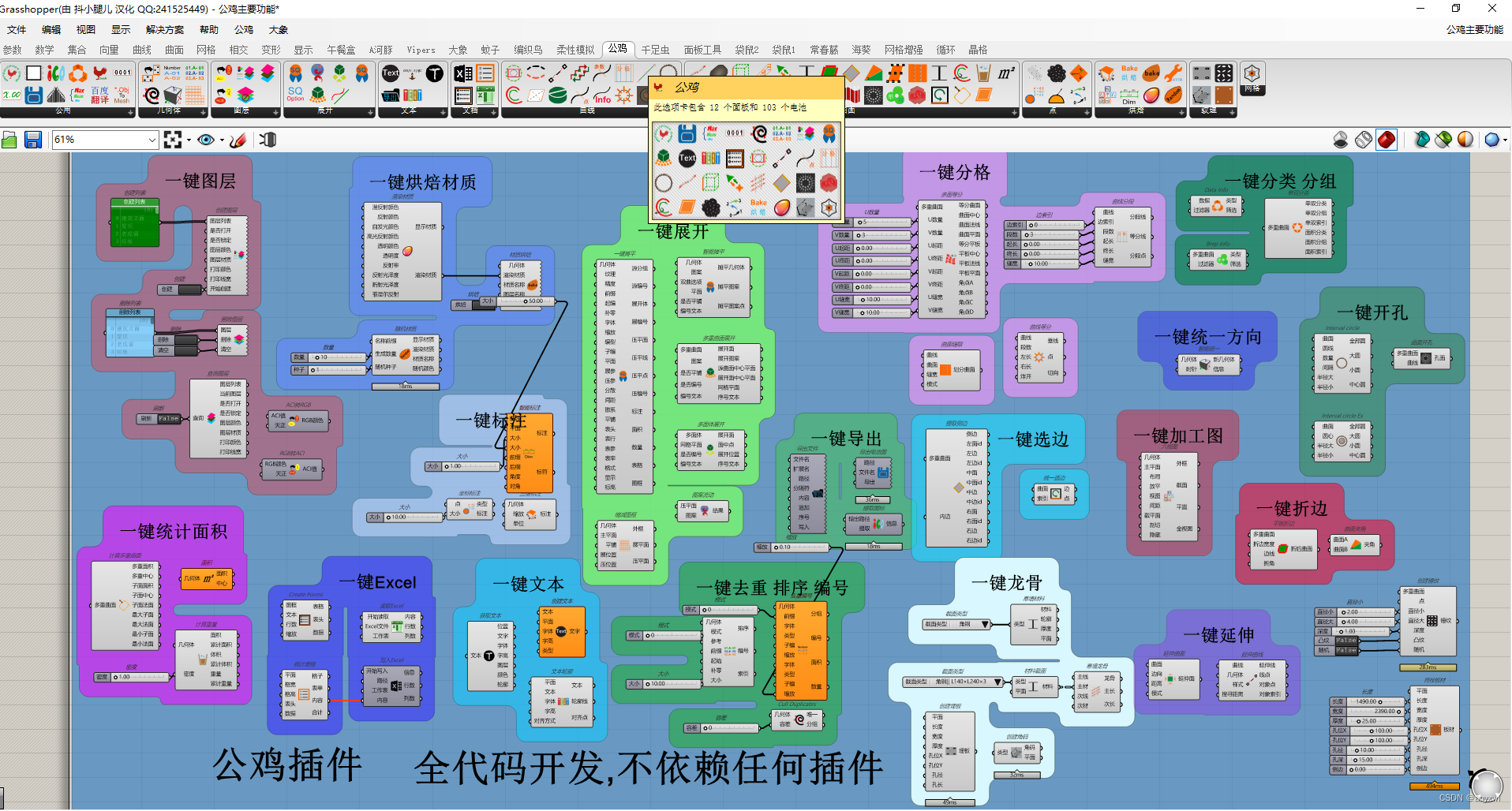 学习Grasshopper要不要用汉化包?好在哪,不好在哪?Grasshopper 7.29 版 中文版正式出炉_grasshopper汉化版-CSDN博客