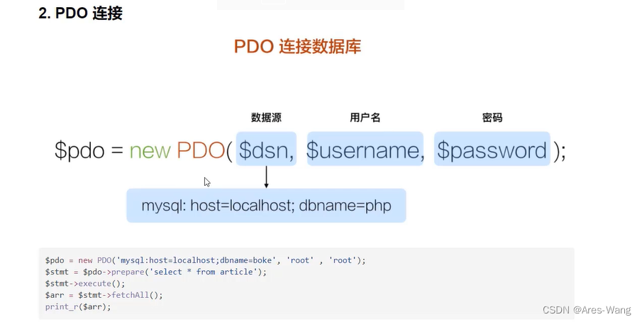 php PDO-CSDN博客