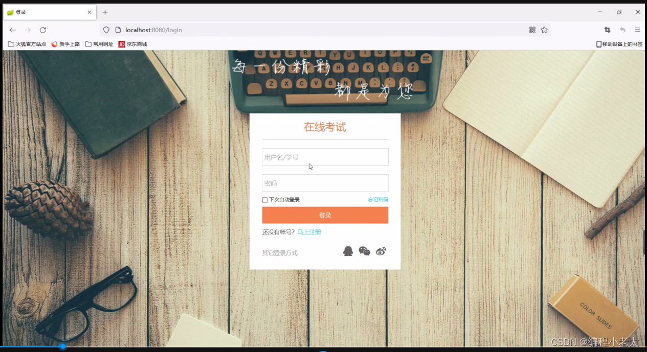 【java毕设】基于idea Java的在线考试系统（附源码课件）intellij Idea做一个考试系统 Csdn博客