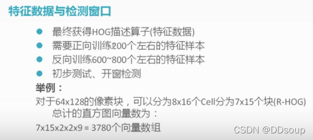OpenCV——HOG特征检测_opencv hog特征-CSDN博客