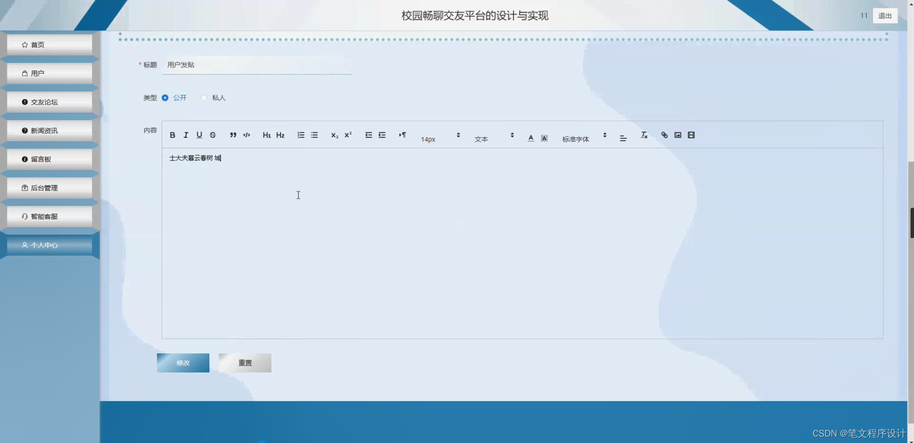 Java计算机毕业设计校园畅聊交友平台的设计与实现开题源码论文基于java语言的校园交友平台的设计与实现论文 Csdn博客