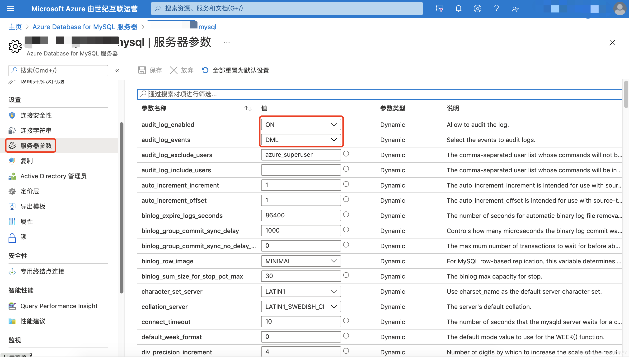 Azure Database for Mysql开启binlog并查看_azure mysql binlog-CSDN博客