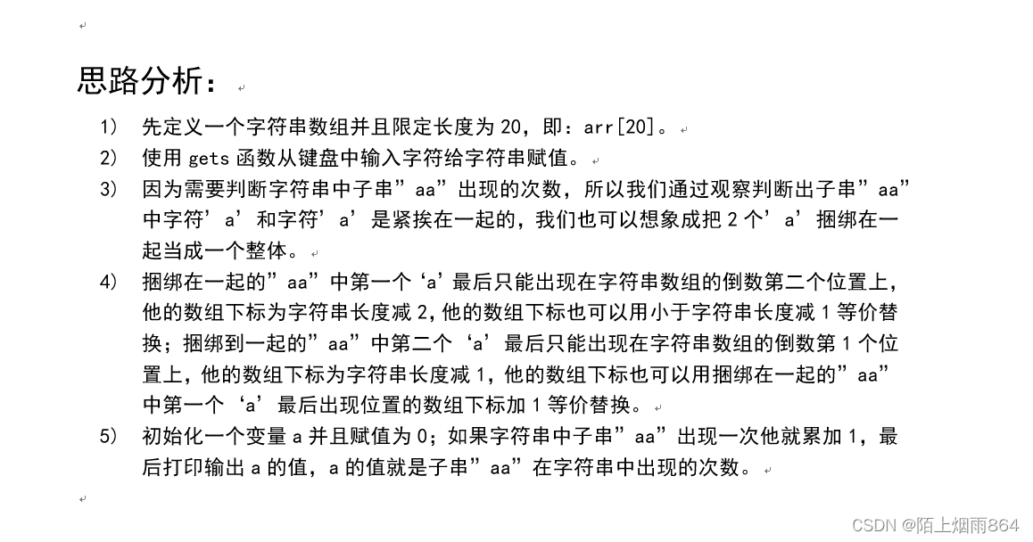 C语言统计字符串的某一子串在字符串中的出现次数案例讲解c语言 子串 重复次数 Csdn博客