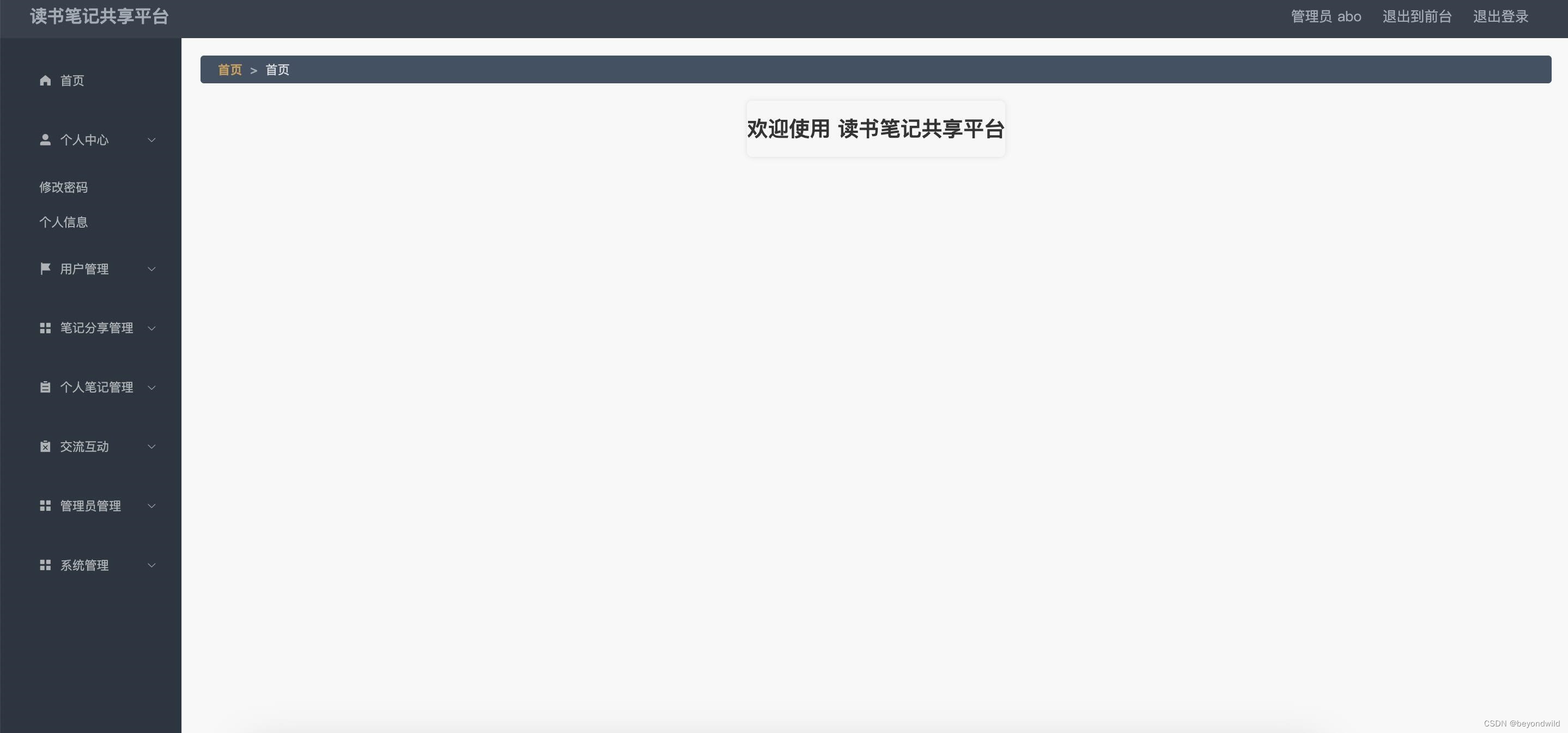 Java项目:学生读书笔记共享(java+SpringBoot+Mybaits+Vue+elementui+mysql)_java 笔记管理系统-CSDN博客