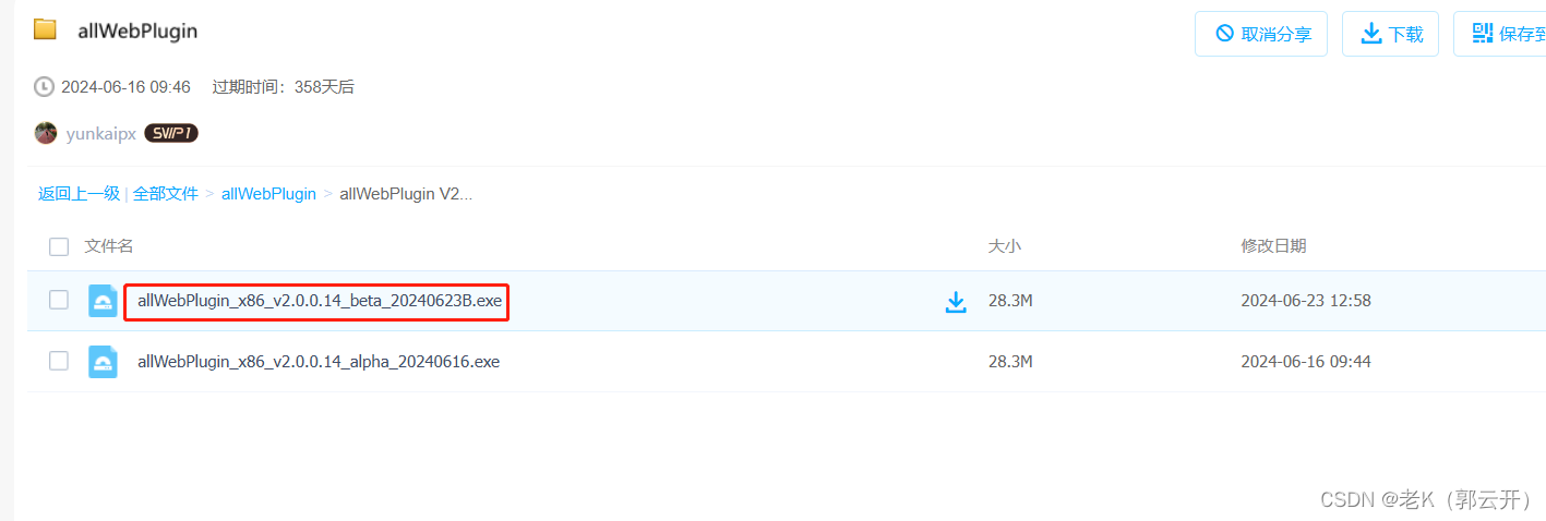 浏览器插件利器-allWebPluginV2.0.0.14-beta版发布_webplugin.exe-CSDN博客