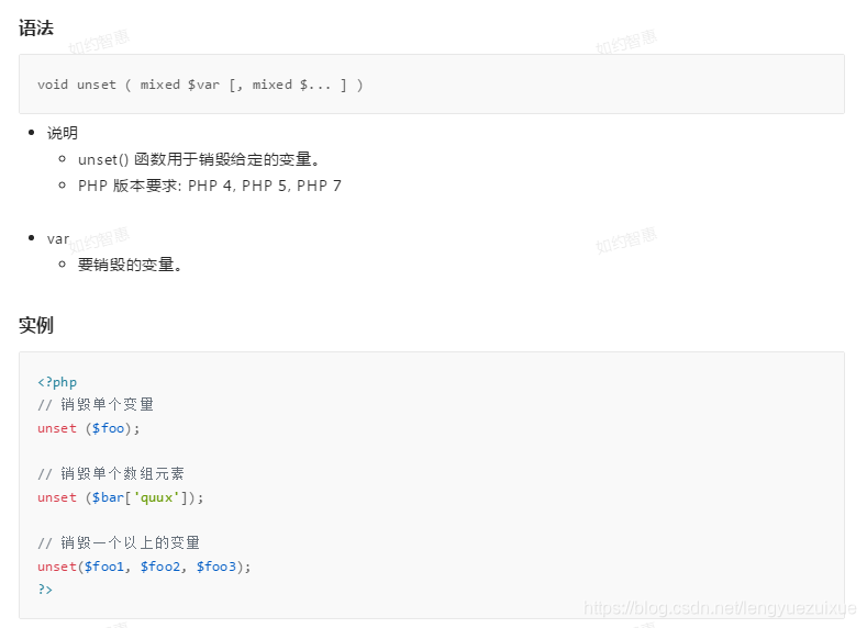 unset() 函数_golang中类似php uset-CSDN博客