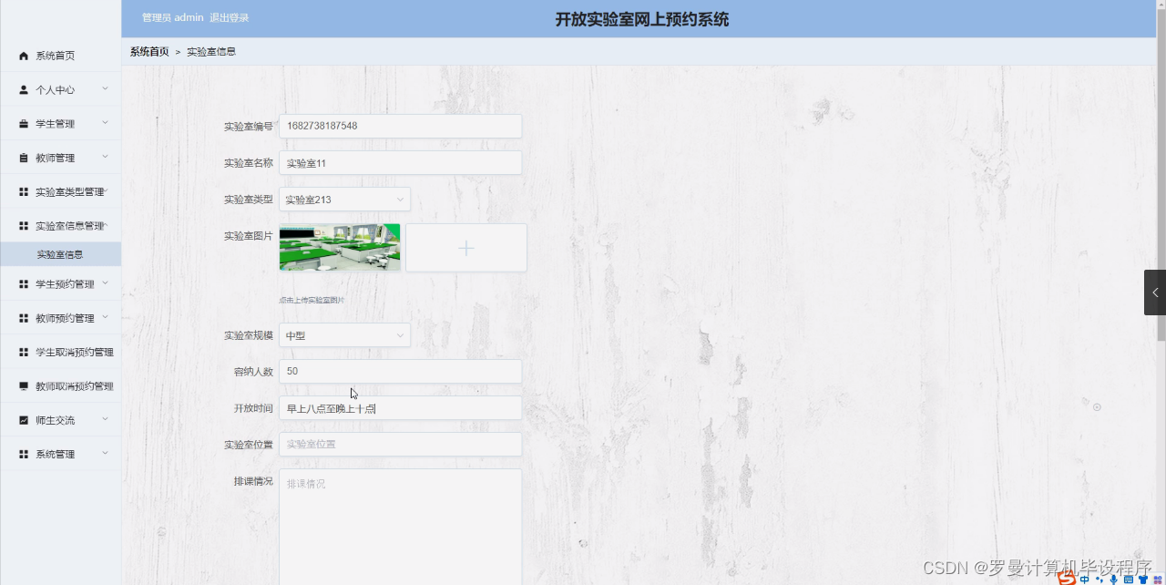 Python毕设开放实验室网上预约系统w0y09（djangomysql57文档）基于python的实验室预约系统源码下载 Csdn博客