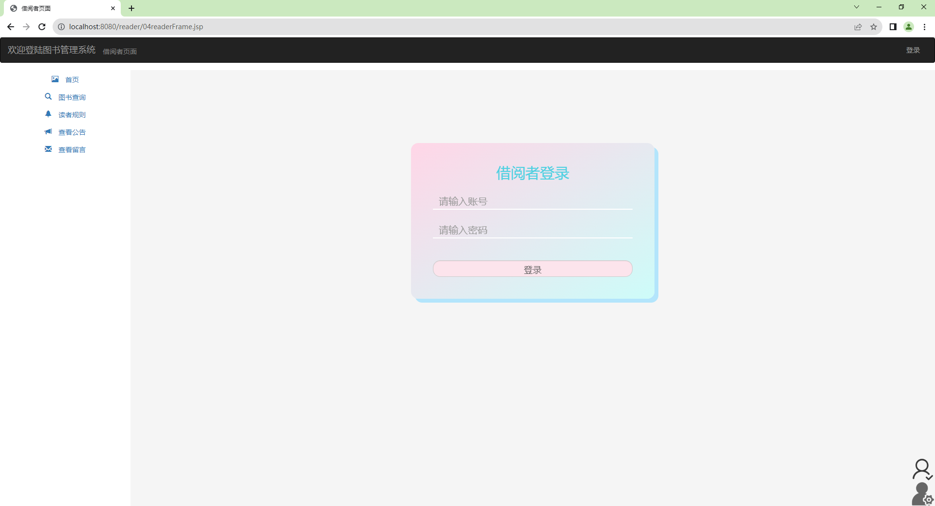 基于jspservletmysql的图书馆系统、图书借阅管理系统，附源码数据库报告文档，适合课程设计、毕业设计jsp的系统设计图书馆