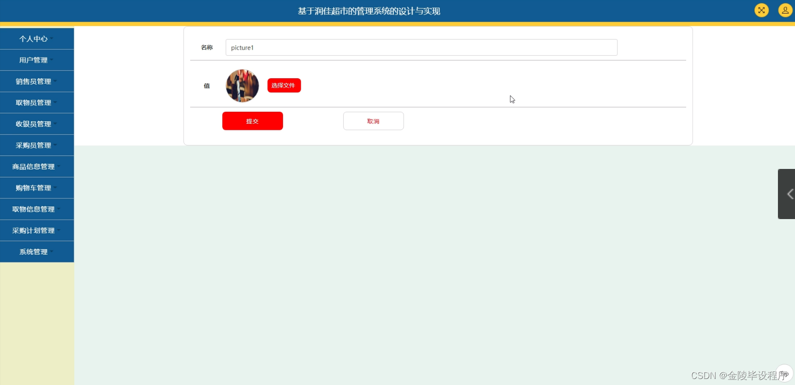 基于润佳超市的管理系统的设计与实现jspjavaspringmvcmysqlmybatis Csdn博客