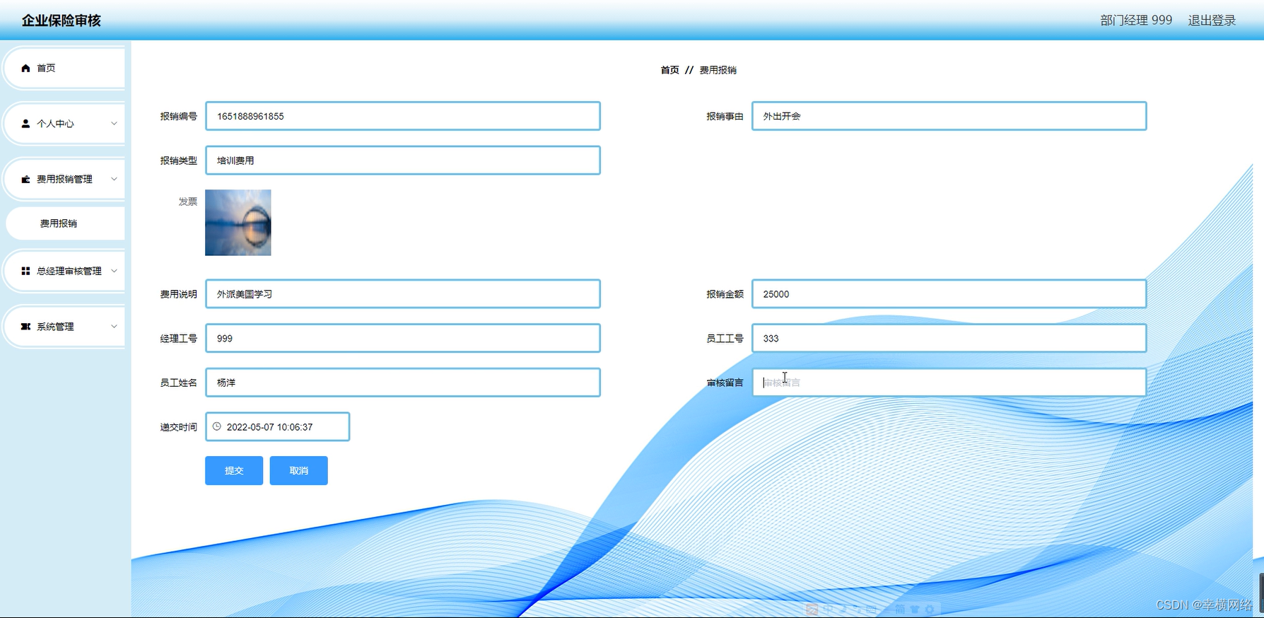 [附源码]java+ssm计算机毕业设计企业财务报销审核系统n8191(源码+程序+数据库+部署)_审核系统ui-CSDN博客