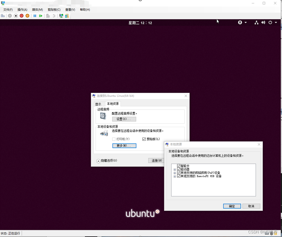 Hyper-V虚拟机开启远程桌面模式（调节ubuntu分辨率，如何将usb设备连接到ubuntu），Hyper-V虚拟机开启增强会话模式_hyper-v ubuntu 增强会话-CSDN博客