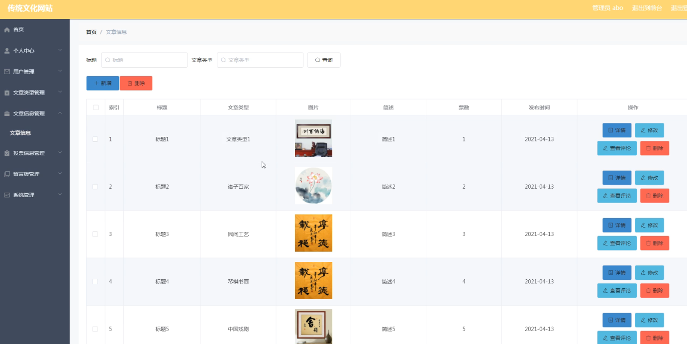 基于java传统文化网站设计实现源码lw部署文档讲解等基于java的河北传统文化科普网站设计与实现 Csdn博客 9209