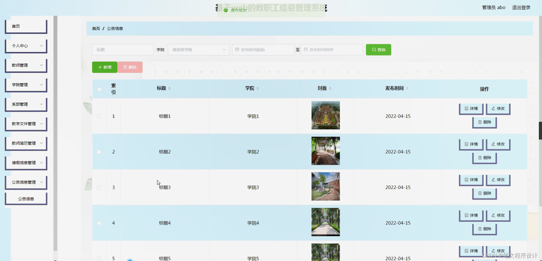 Java基于web的教职工信息管理系统(开题源码)关于学校职工管理系统的java代码 Csdn博客