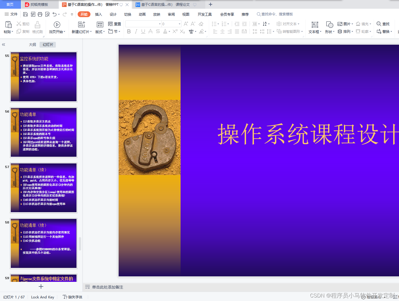 基于c语言的操作系统课程设计（linux 编程环境、添加系统调用的方法、添加设备驱动程序的方法、理解和分析proc 文件） 课程论文答辩ppt源码操作系统课设系统调用 Csdn博客