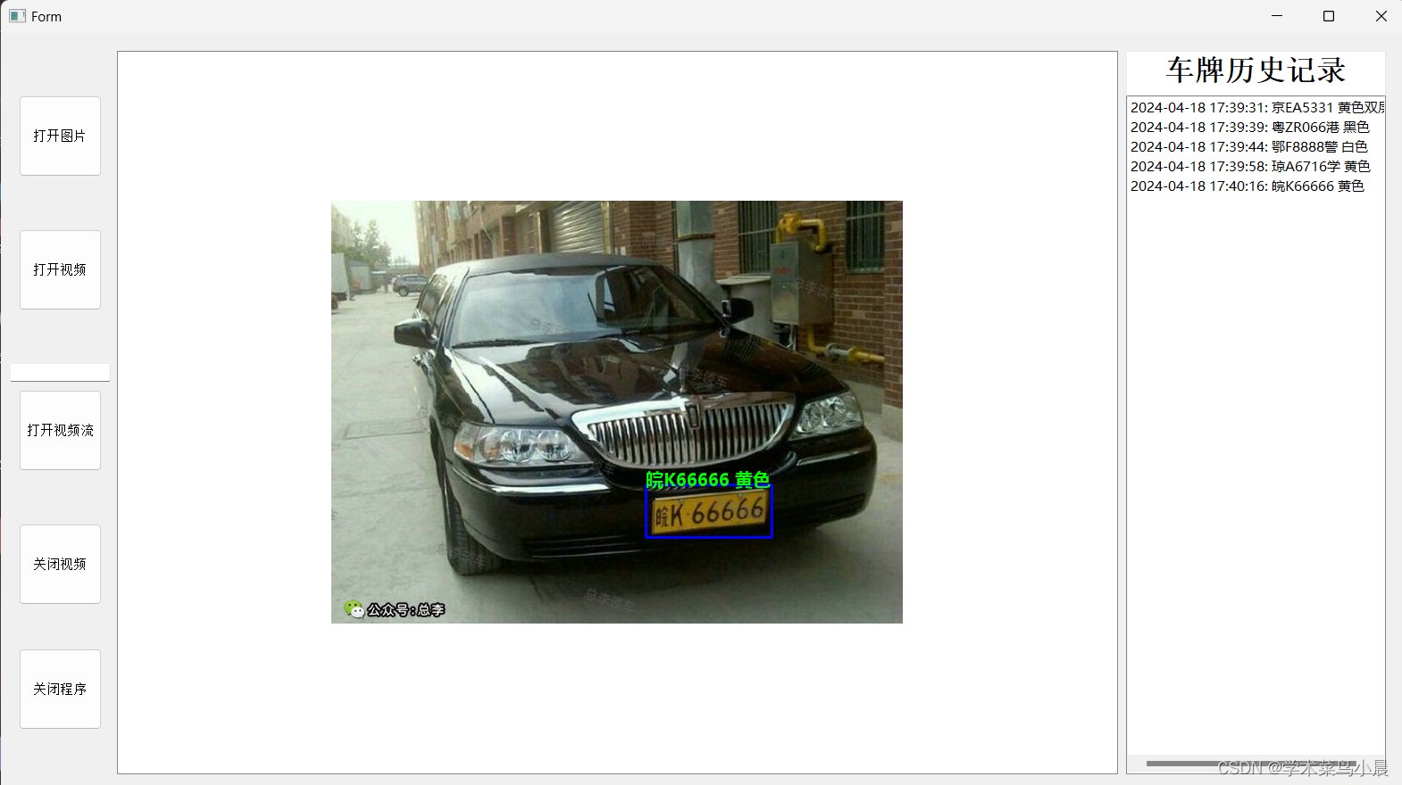 Yolov8实战第七天——pyqt5 Yolov8实现车牌识别系统（参考论文（约7000字）环境配置完整部署代码代码使用说明训练好的模型）使用yolov8的论文 Csdn博客