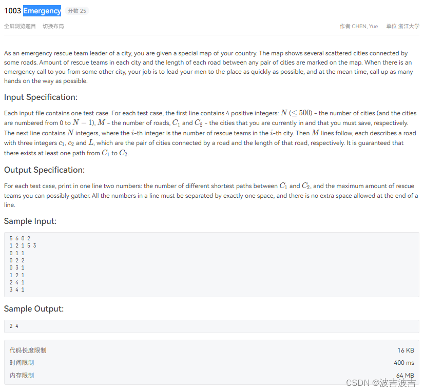 [PAT甲级] 1003. Emergency_pat 甲级emergency-CSDN博客