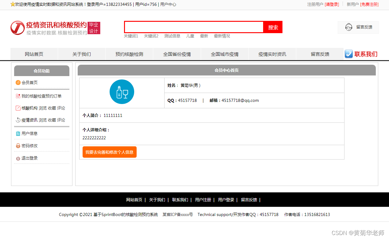 Java毕业设计 核酸检测预约系统(基于springboot框架)毕设源码开题报告功能参考基于web核酸检测预约系统文献综述 Csdn博客