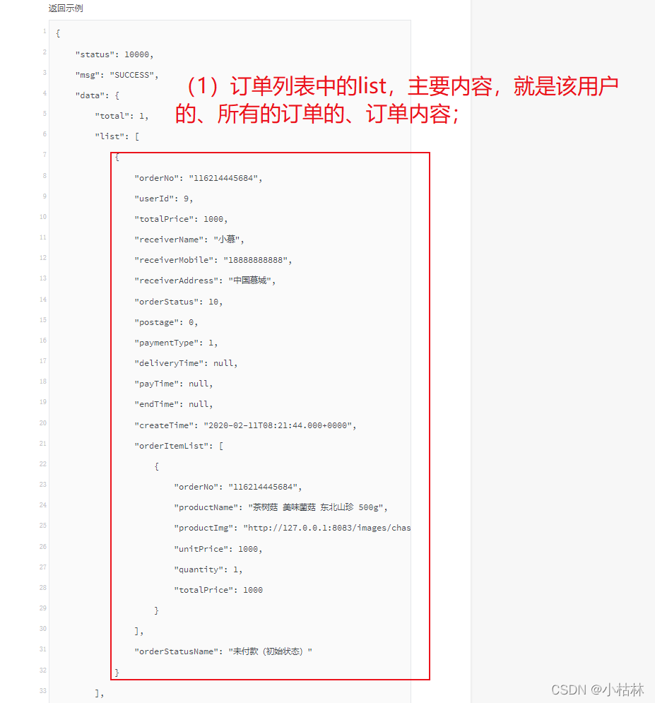 Spring Boot电商项目52：订单模块一：订单模块介绍；（模块介绍；效果演示；数据库设计；9个接口介绍；）imooc Mall Csdn博客 