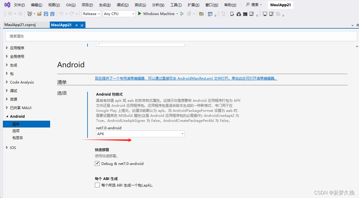 Maui 打包APK(最简法)_maui 打包android安装包-CSDN博客