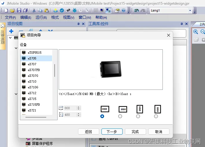 宏集JMobile Studio—实现HMI界面高自由度设计-CSDN博客