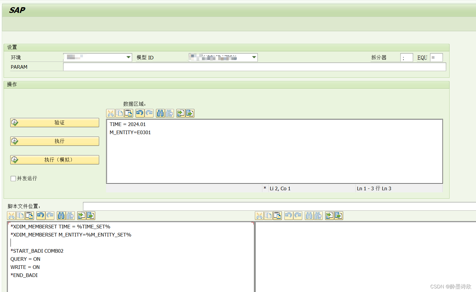SAP BPC UJKT使用详解-CSDN博客