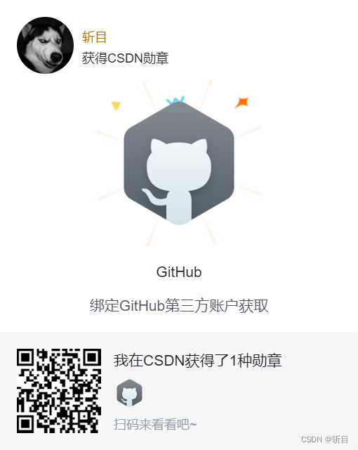 GitHub勋章获取详细教程（包会）_github徽章-CSDN博客