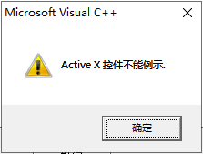 ActiveX控件不能示例解决方法_activex控件不能例示-CSDN博客
