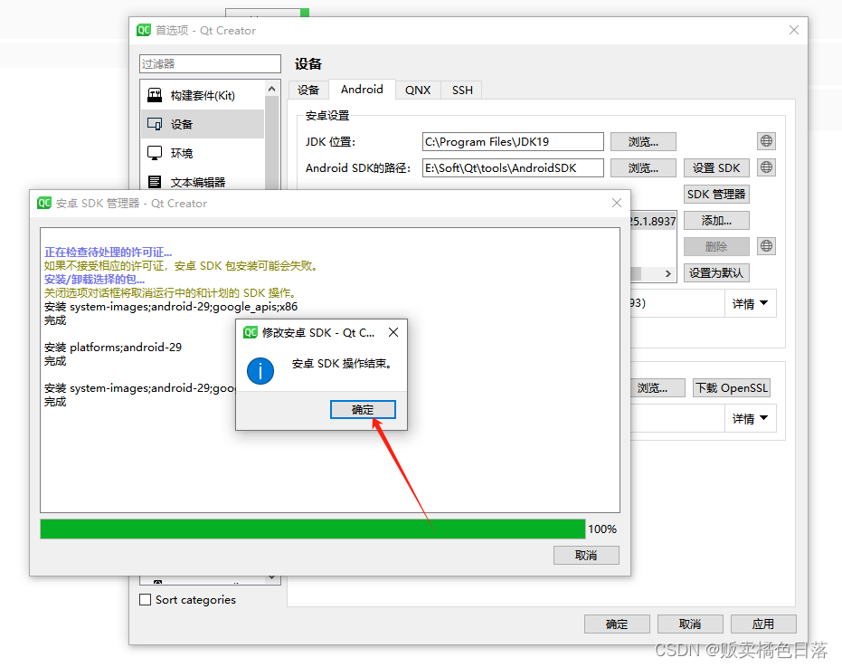 Windows下Qt6配置Android环境，创建Android项目，附带问题解决办法_qt6 android-CSDN博客