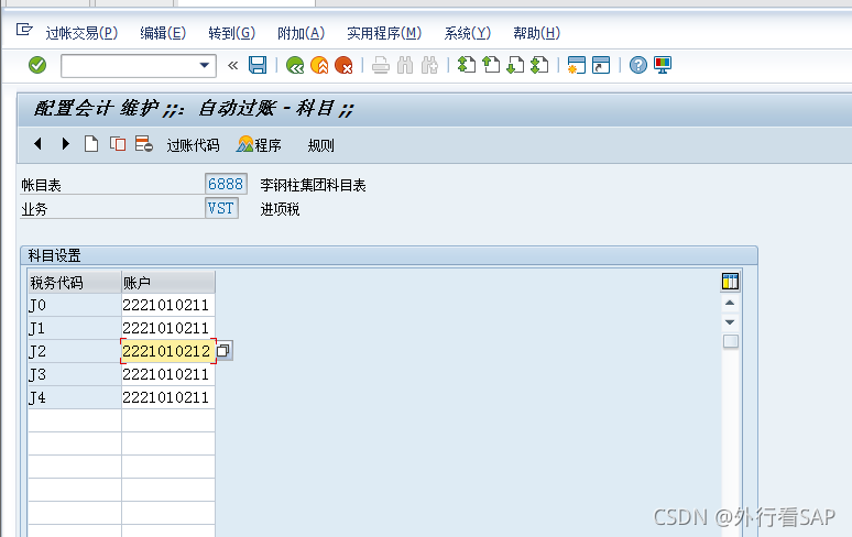 SAP FICO 第一节 后台配置_sap oba1与obxl-CSDN博客