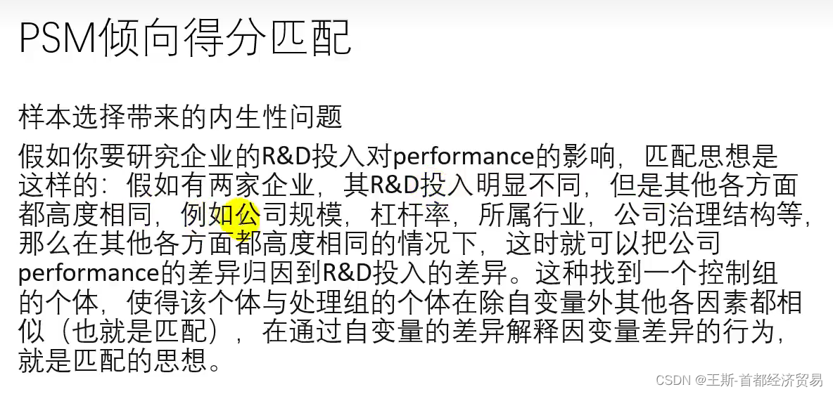 学习：PSM倾向得分匹配基于stata实现_psm倾向得分匹配法stata代码-CSDN博客