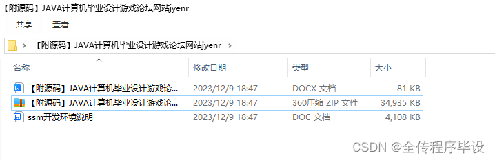 【附源码】java计算机毕业设计游戏论坛网站（springbootmysql开题论文）java Web企业级开发课程设计报告游戏论坛 Csdn博客