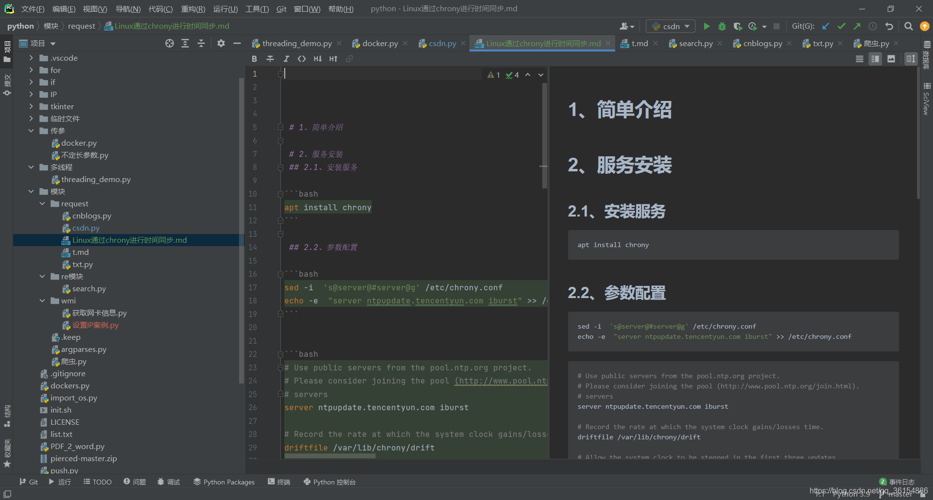使用python爬虫把自己的csdn文章爬取下来并保存到md文件python将图片和文字输出到md文档中 Csdn博客