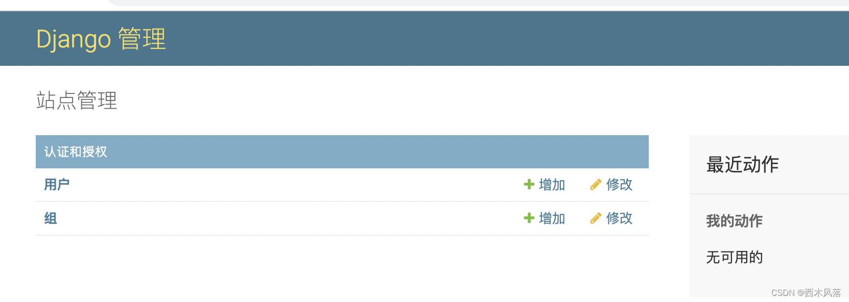 Python django开发_python 开发 django-CSDN博客