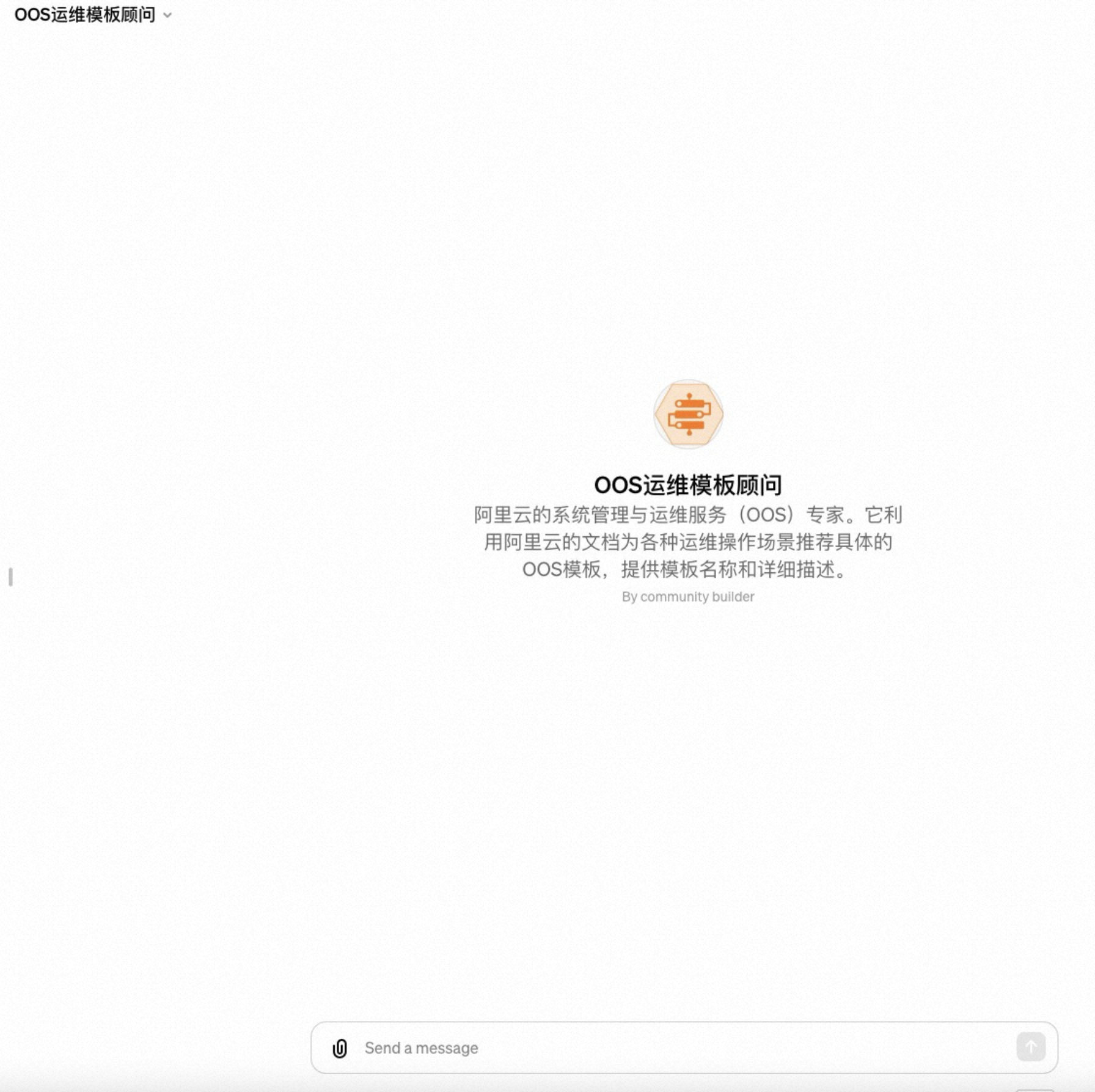 5分钟构建了个阿里云OOS运维模板顾问GPTs_oos模板-CSDN博客