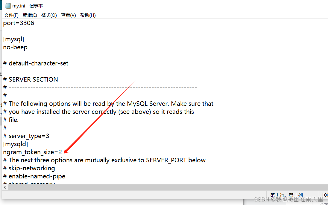 数据库MySQL8中文分词配置_mysql8全文索引分词怎么分的-CSDN博客