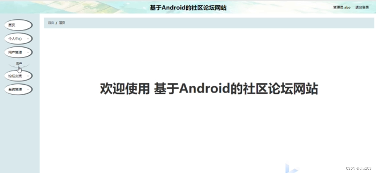 计算机毕业设计pythonuniapp安卓基于android的社区论坛网站（webapplw）基于android的在线学习技术论坛平台 Csdn博客