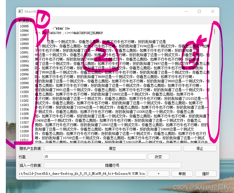 QT自定义QTextEdit实现大数据的实时刷新显示_pyqt qtextedit inserttext大量数据-CSDN博客