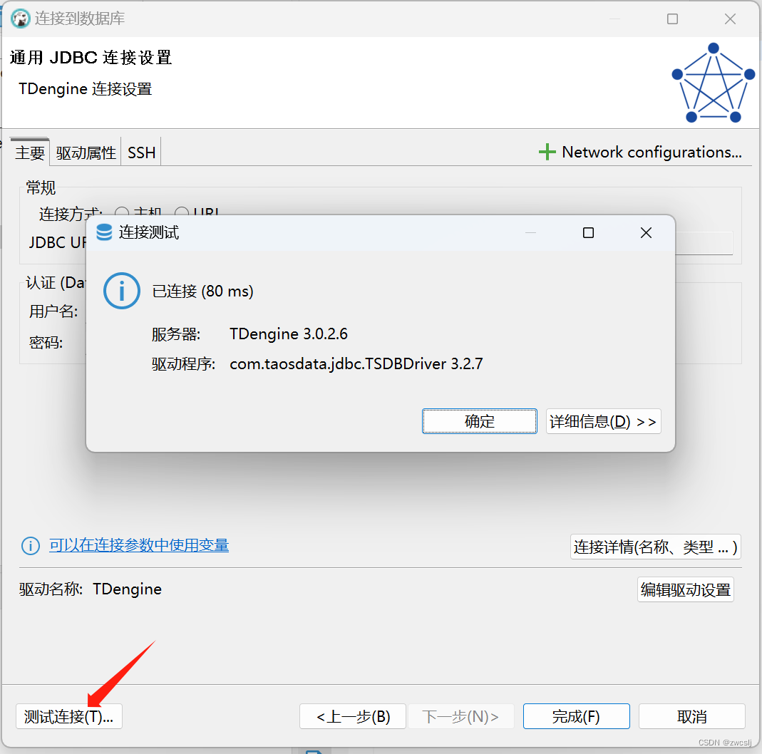 TDengine初试 | TD服务器安装与参数配置 | TD客户端安装与配置 | 使用DBeaver工具连接到TDengine服务器端_tdengine 客户端-CSDN博客