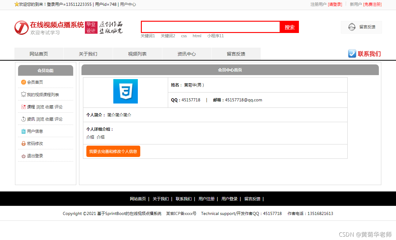 Java毕业设计 Springboo影视播放在线视频点播系统 Springboot毕业设计题目课题选题 Springboot毕业设计项目作品源码(3)网站功能和界面 Csdn博客
