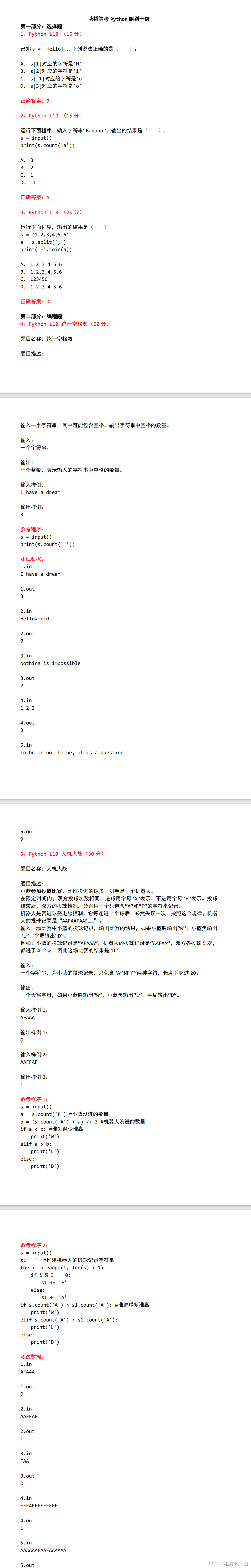 蓝桥等考python组别十级第01套（含题库答题软件账号）蓝桥杯python刷题软件 Csdn博客