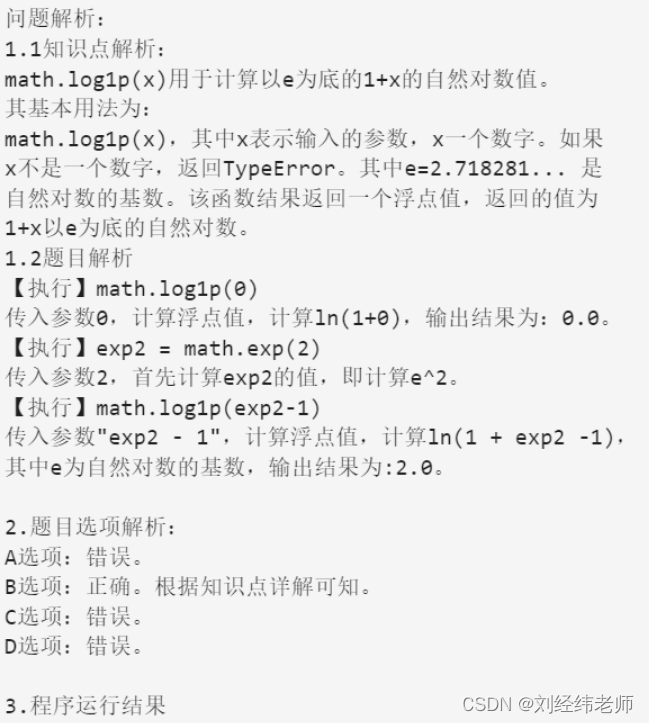 计算以e为底1+x的自然对数 即ln(1+x) math.log1p(x)_python,ln(1+x)怎么表示-CSDN博客