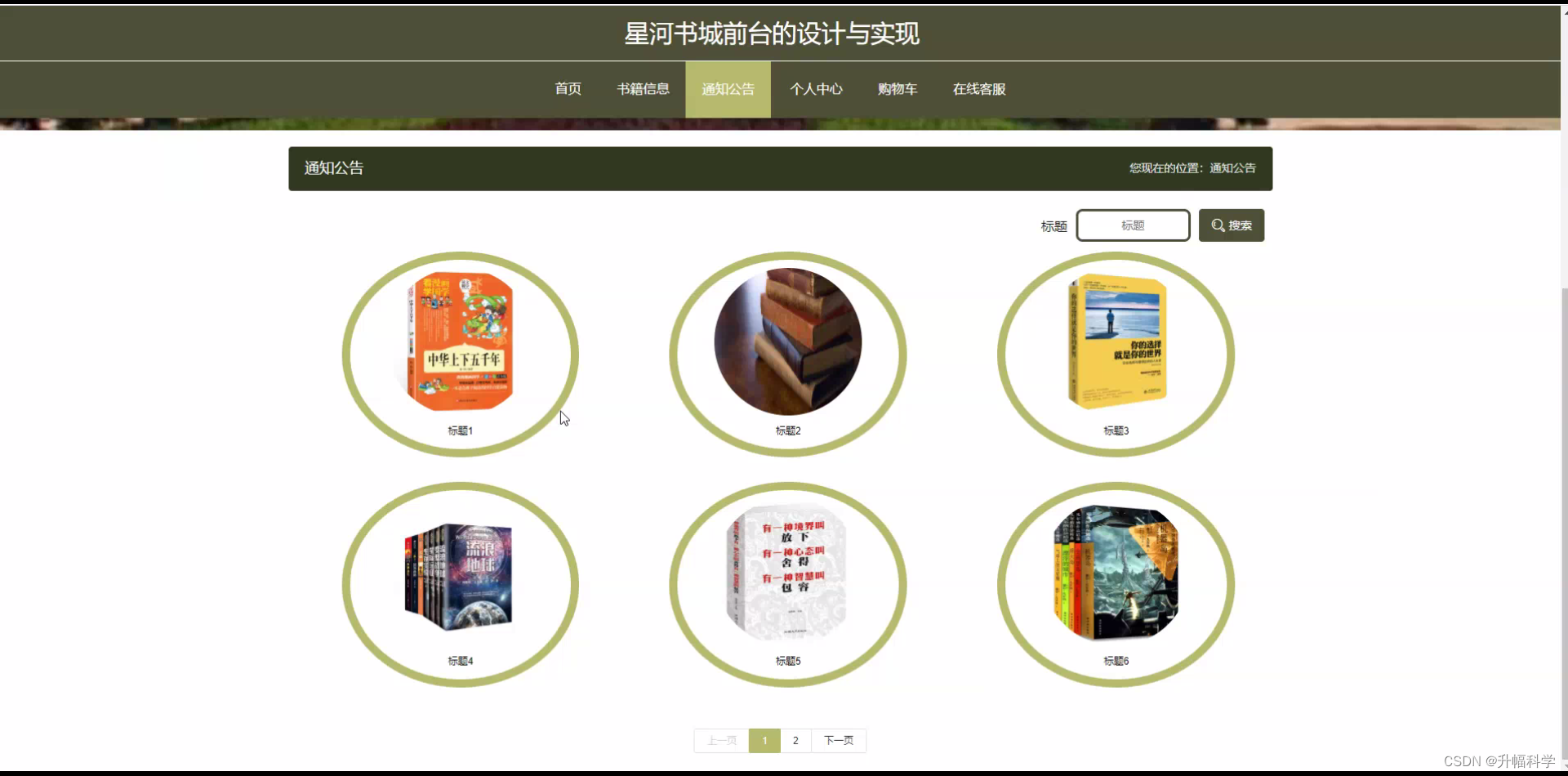 [附源码]java+ssm计算机毕业设计java星河书城9p6tr【源码、数据库、LW、部署】-CSDN博客