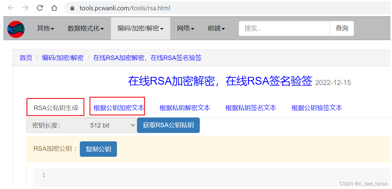 RSA加密长度限制解析-CSDN博客