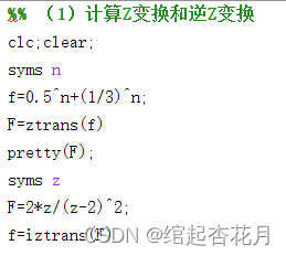 数字信号处理 | 实验二 MATLAB z换和z逆变换分析+求解差分方程+求解单位冲击响应+求解幅频相频特性曲线+求解零极点_matlab逆z变换-CSDN博客