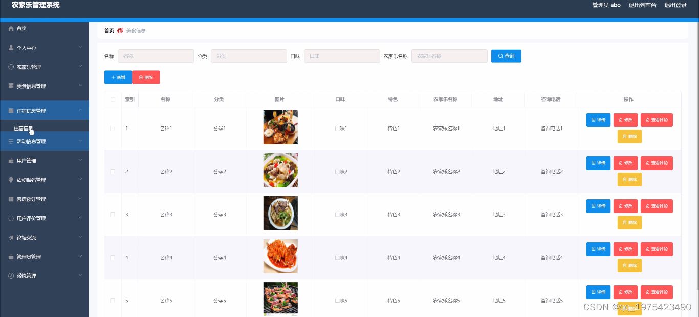 基于Java+SSM+Vue农家乐管理系统（住宿-美食-活动）设计与实现_农家乐一体化运行系统设计与实现-CSDN博客