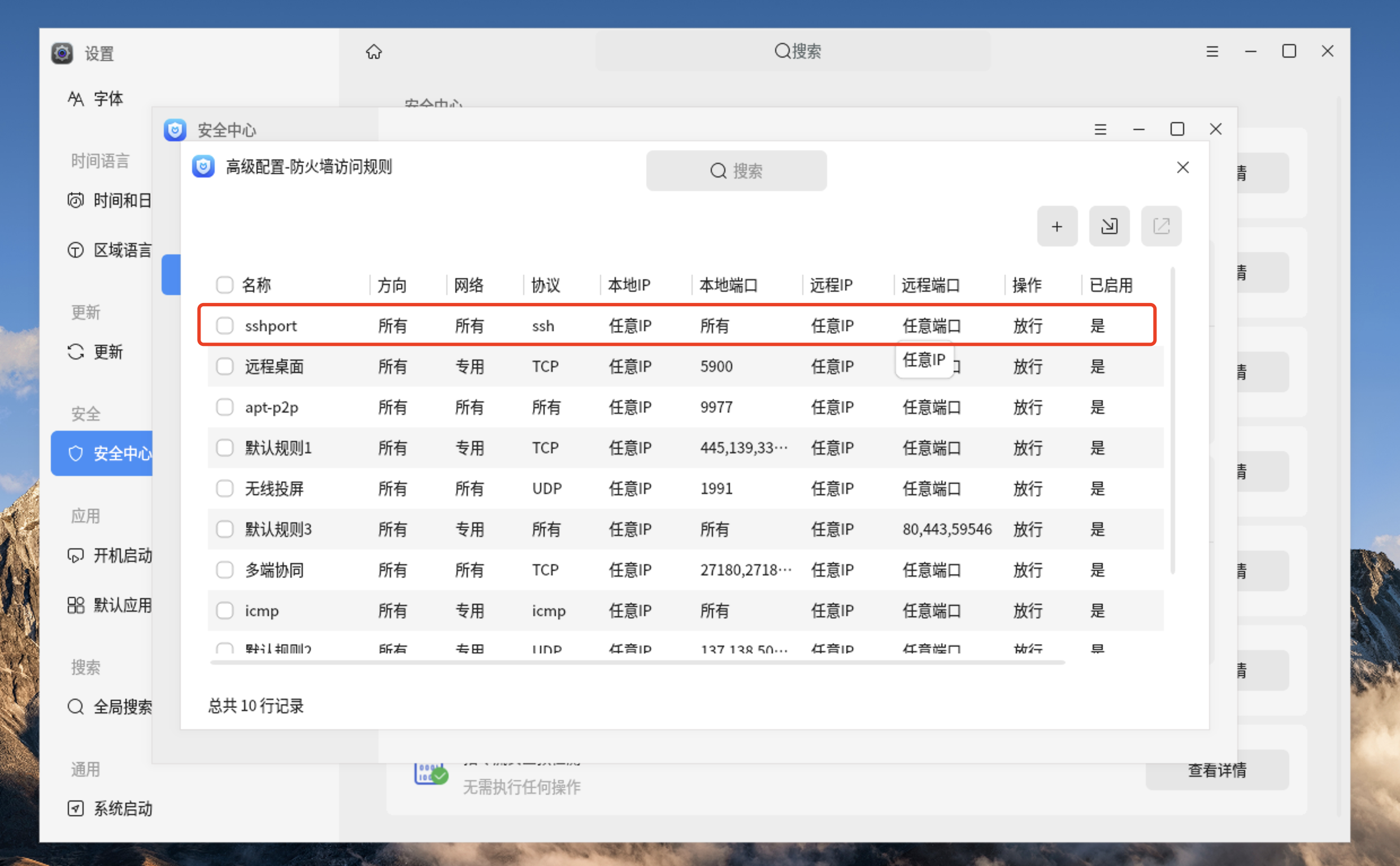 麒麟KYLINOS通过命令行配置kysec的防火墙_kylin 防火墙-CSDN博客
