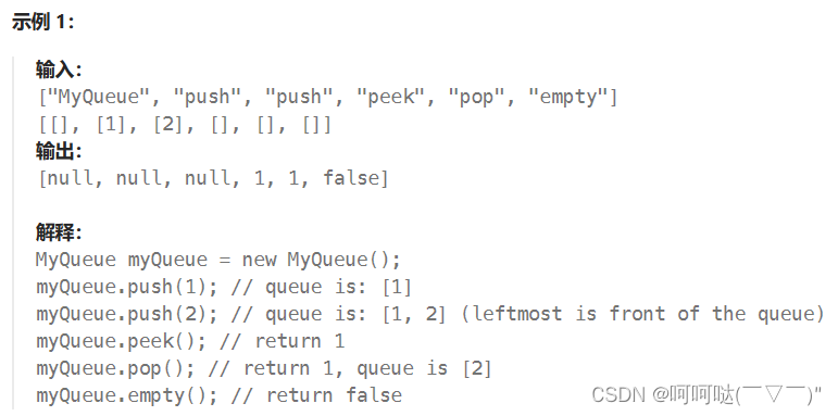 Leetcode 232 用栈实现队列 Csdn博客