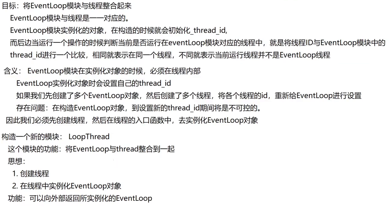 Loopthread实例化eventloop管理类实现模块八 Csdn博客
